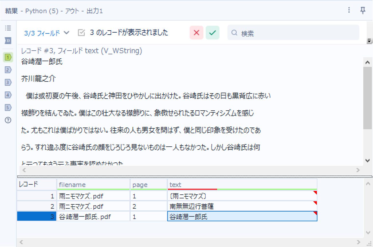 Alteryx の Pythonツールを使って PDFファイルからテキストを抽出してみた ～超シンプルファイル編～ | DevelopersIO
