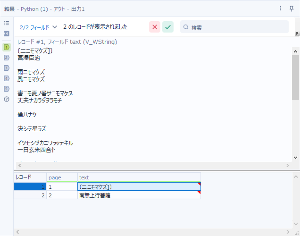 Alteryx の Pythonツールを使って PDFファイルからテキストを抽出してみた ～画像形式ファイル編～ | DevelopersIO
