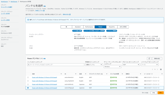 [アップデート] Amazon WorkSpacesのバンドル選択画面が改善されました | DevelopersIO