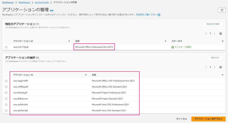 [アップデート] Amazon WorkSpacesのOfficeアプリケーションの管理方法が新しくなりました | DevelopersIO