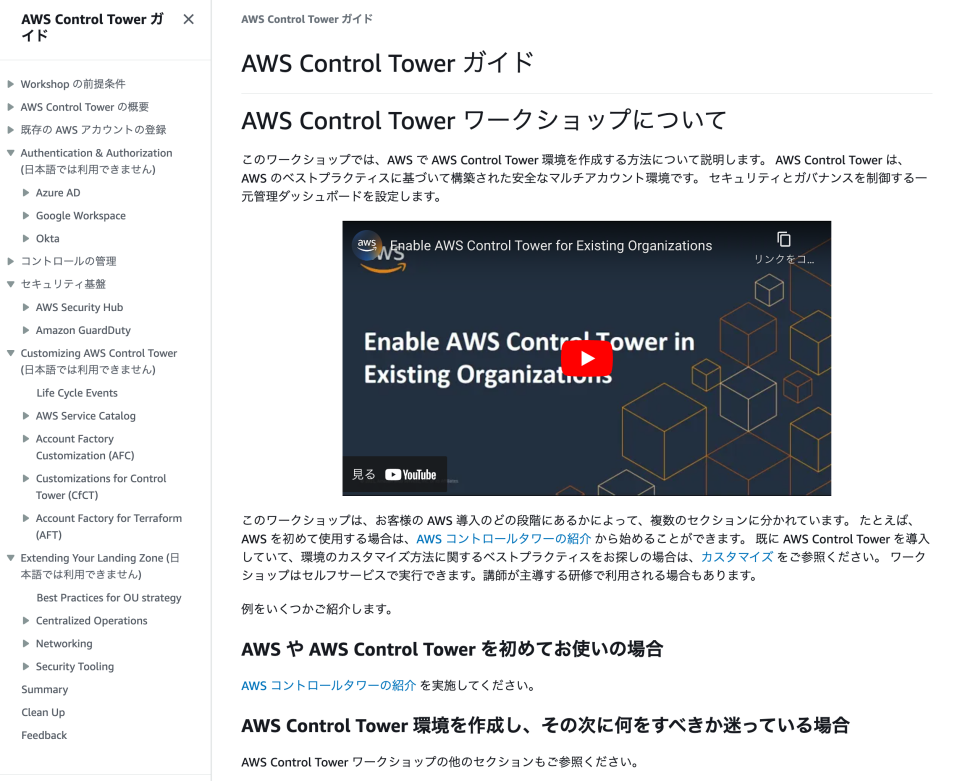 AWS が公開している AWS Control Tower の学習コンテンツをまとめてみた | DevelopersIO