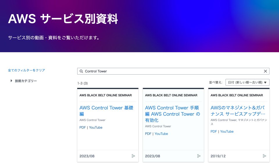 AWS が公開している AWS Control Tower の学習コンテンツをまとめてみた | DevelopersIO