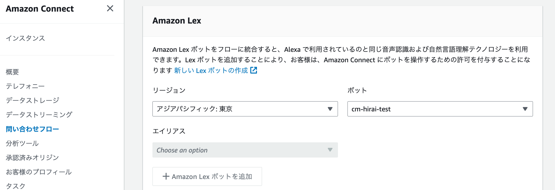 Amazon ConnectとLexでのコールセンター向けAIチャットボットで、Function Callingを利用し、発話内容から必要な情報を補正しつつJSON形式で抽出してみた ...