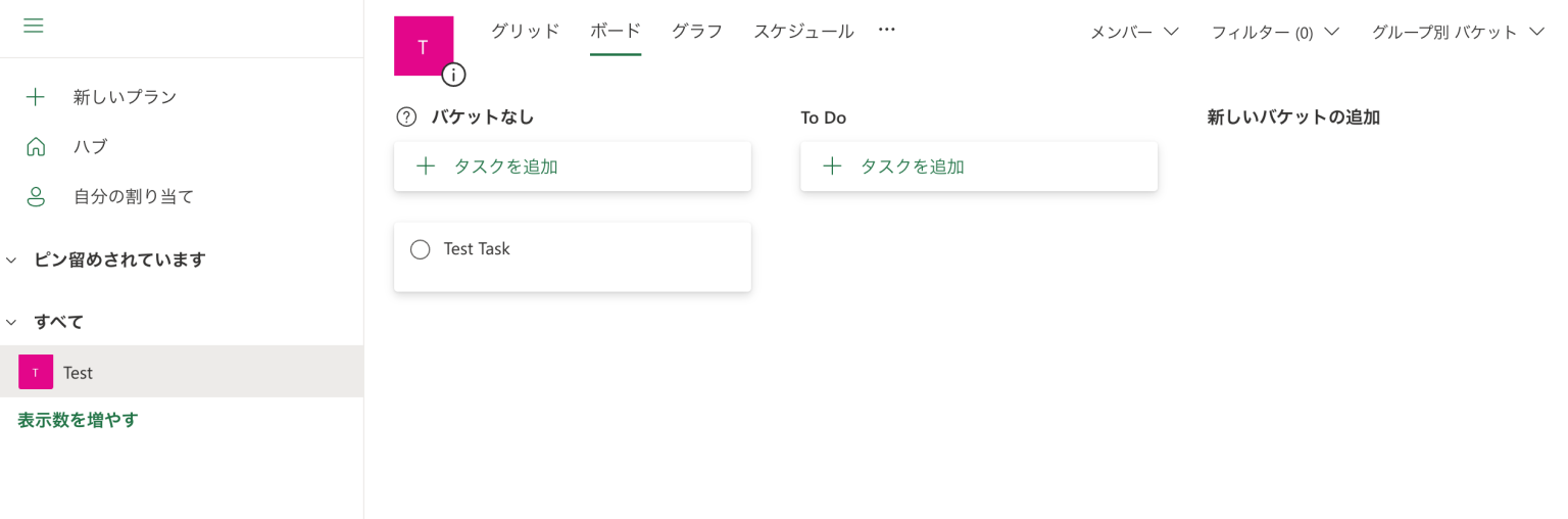 Microsoft Planner のタスクを Microsoft Graph を使って操作してみた | DevelopersIO
