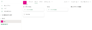 Microsoft Planner のタスクを Microsoft Graph を使って操作してみた | DevelopersIO