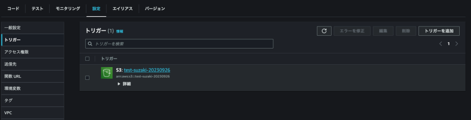 S3のイベントをトリガーにLambdaを実行して、ログデータの中身からJSONのみを抽出する（Python3.11） | DevelopersIO