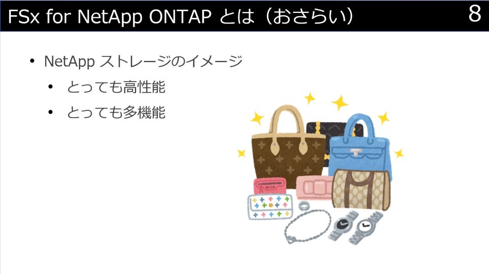 [登壇レポート]「FSx for NetApp ONTAP のエンドポイントについて語りたい」というタイトルで登壇しました #hibiyatech | DevelopersIO