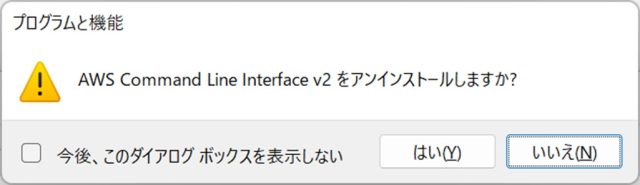 手元の Windows 11 端末に AWS CLI をインストールして AWS CLI コマンドを実行する | DevelopersIO