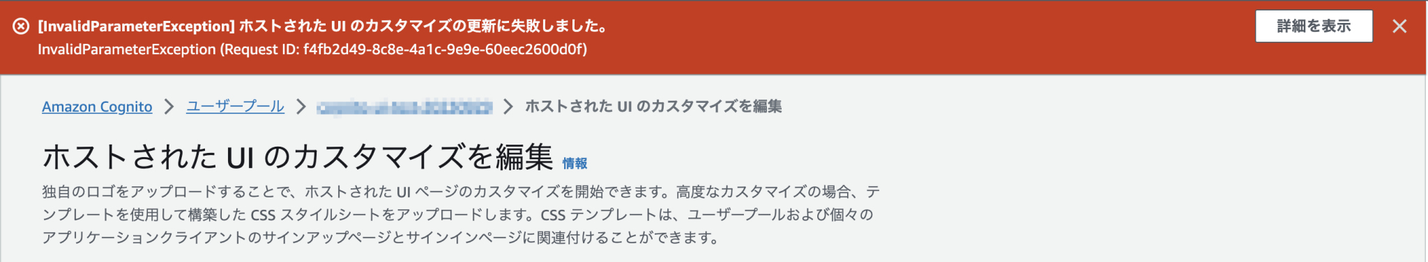 Amazon Cognito の Hosted UI をカスタマイズしてみた | DevelopersIO