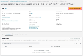Control Tower のコントロール（実装先：SCP）をすべて有効にしてみた | DevelopersIO