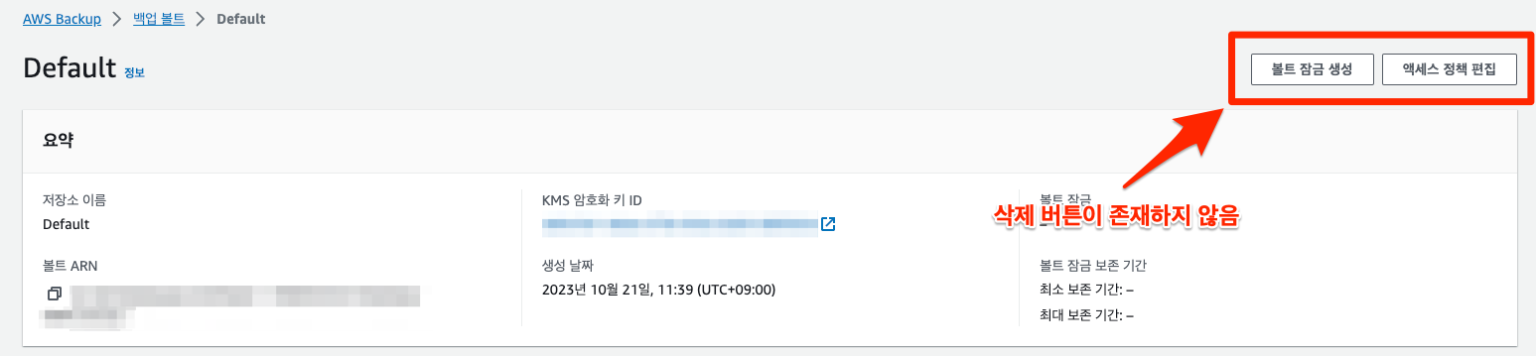 AWS Backup Default 백업 볼트와 EFS의 자동 백업 볼트를 삭제하는 방법 | DevelopersIO
