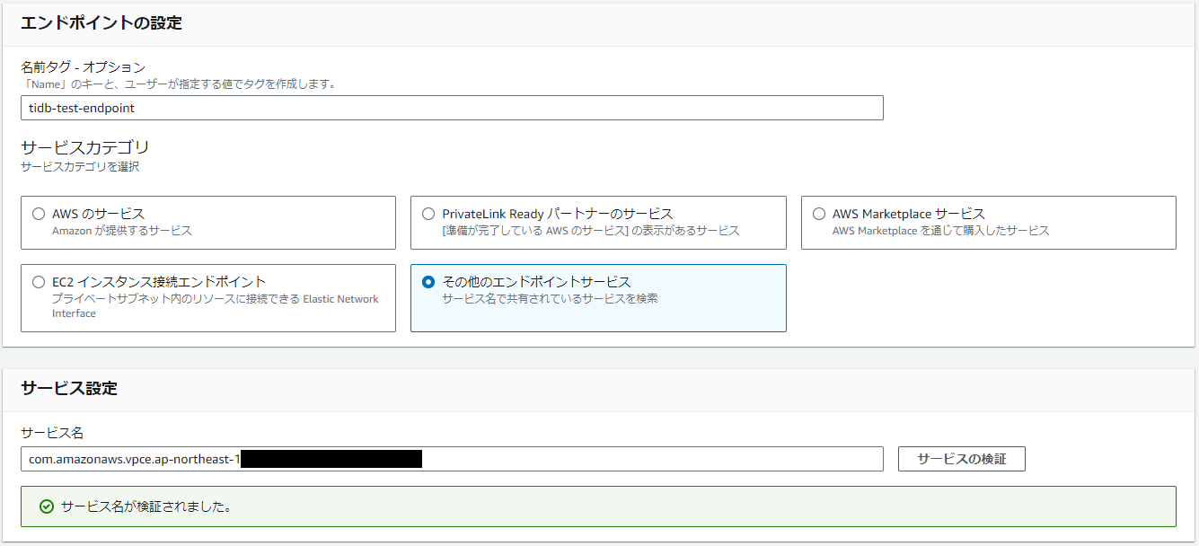 Ecsfargateからtidb Cloudserverlessにprivatelink経由で接続してみた Developersio
