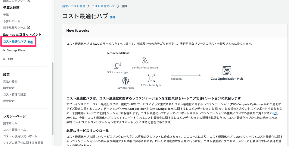[アップデート]AWSアカウントやリージョンをまたがってコスト最適化に関する情報を集約するCost Optimization Hubが発表され ...