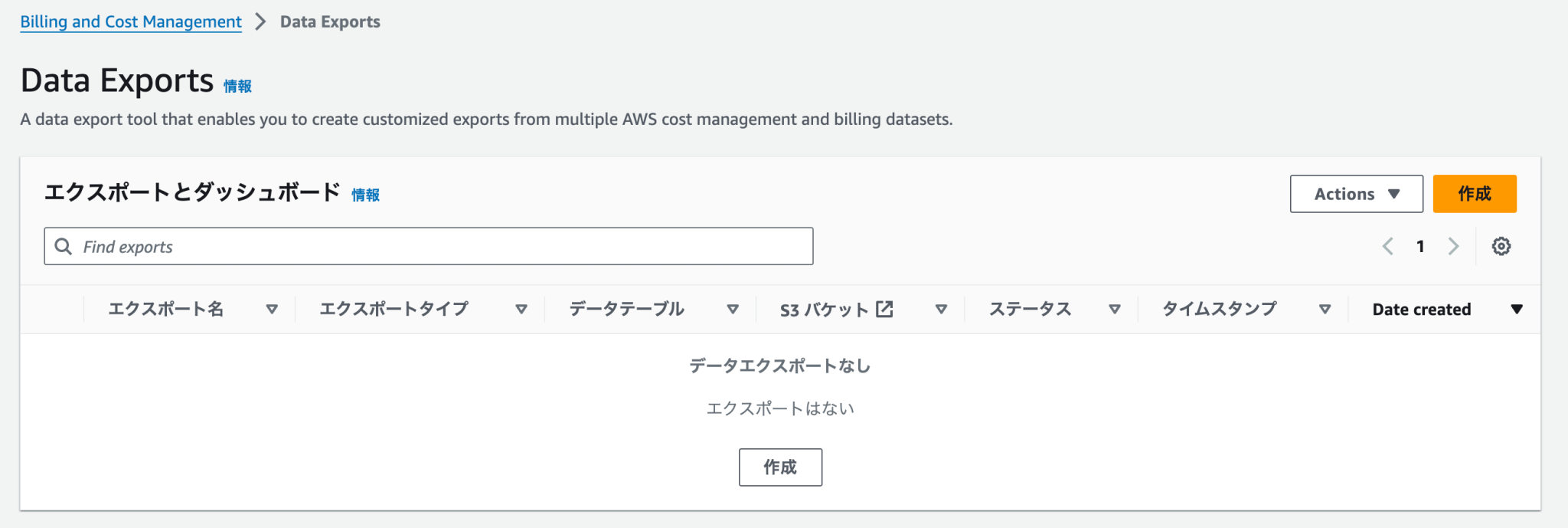 コスト管理の新機能「data Export」で請求データをsqlでエクスポート可能になりました！ Awsreinvent