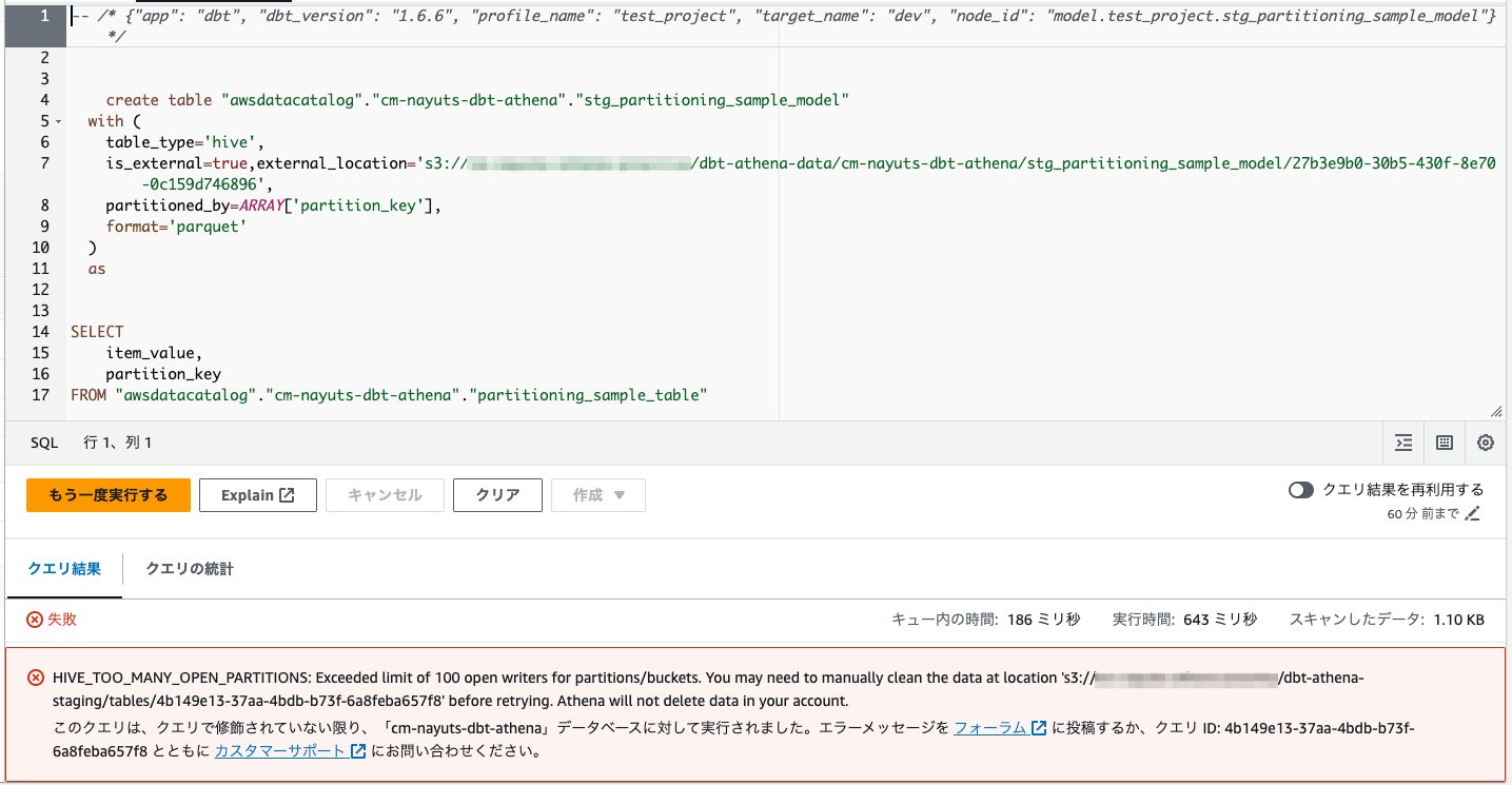 dbt-athenaでHIVEテーブルに一度に100を超えるパーティションの書き込みができるか確認してみた | DevelopersIO