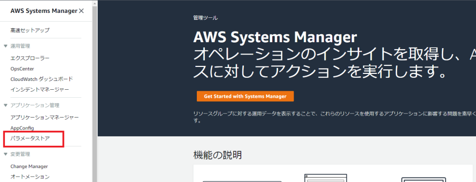 AWS Systems Manager のパラメータストアを利用した Cloudwatch Agent の設定をやってみた（Windows 編） | DevelopersIO