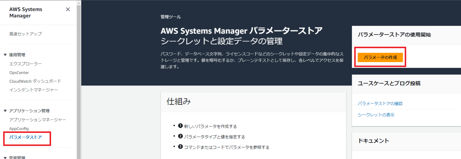 AWS Systems Manager のパラメータストアを利用した Cloudwatch Agent の設定をやってみた（Windows 編） | DevelopersIO