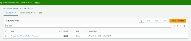 AWS Systems Manager のパラメータストアを利用した Cloudwatch Agent の設定をやってみた（Windows 編） | DevelopersIO