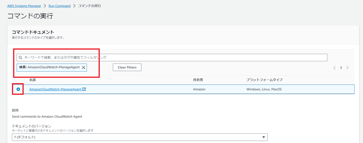 AWS Systems Manager のパラメータストアを利用した Cloudwatch Agent の設定をやってみた（Windows 編） | DevelopersIO