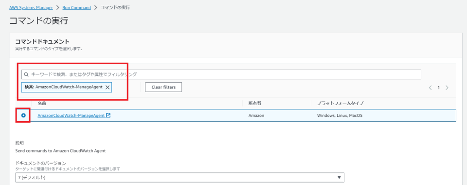 AWS Systems Manager のパラメータストアを利用した Cloudwatch Agent の設定をやってみた（Windows 編） | DevelopersIO