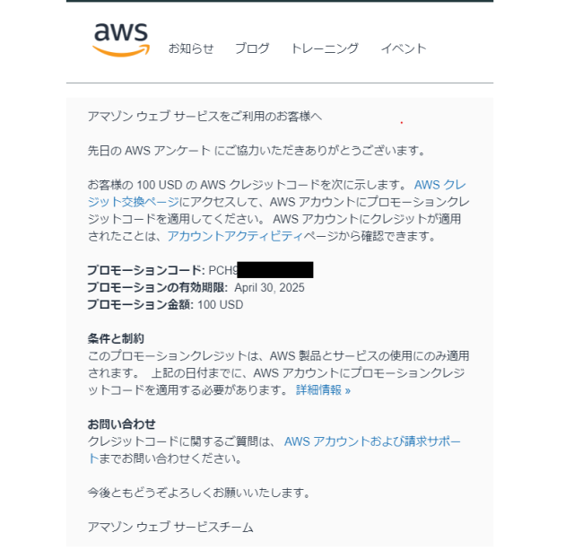 AWS アンケートに回答したら 100 USD 貰えました | DevelopersIO