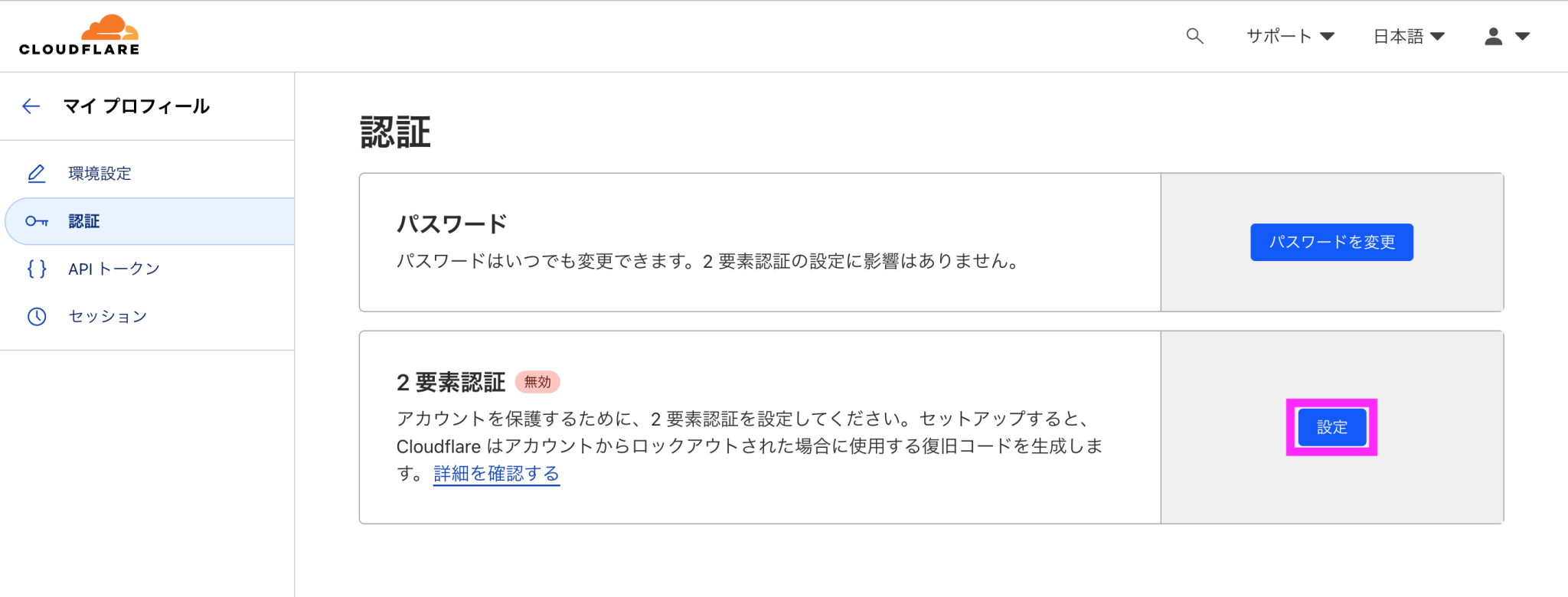 Cloudflare アカウントの新規作成手順 | DevelopersIO