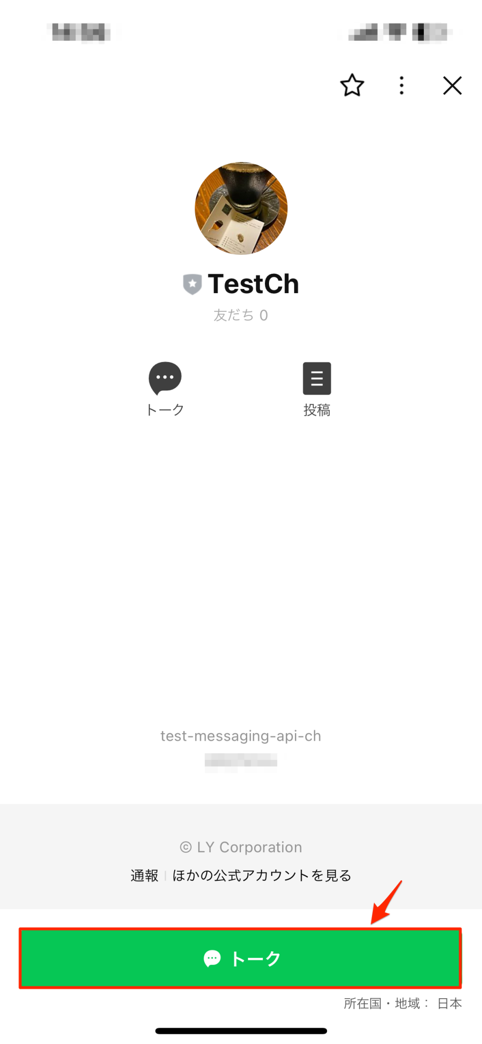 LINE Messaging API で「プッシュメッセージ」を簡単に試してみた | DevelopersIO