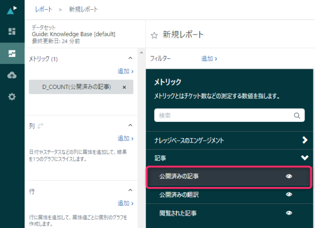 Zendesk Exploreレポートで公開ガイド記事の一覧を作成する方法 | DevelopersIO
