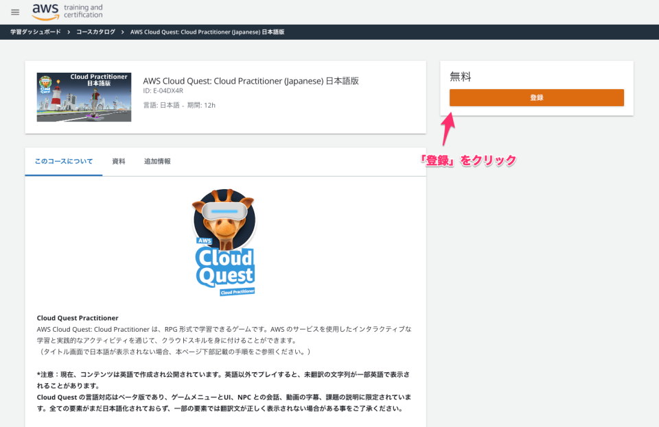[AWS Skill Builder] 日本語対応した AWS Cloud Quest: Cloud Practitioner を触ってみた | DevelopersIO