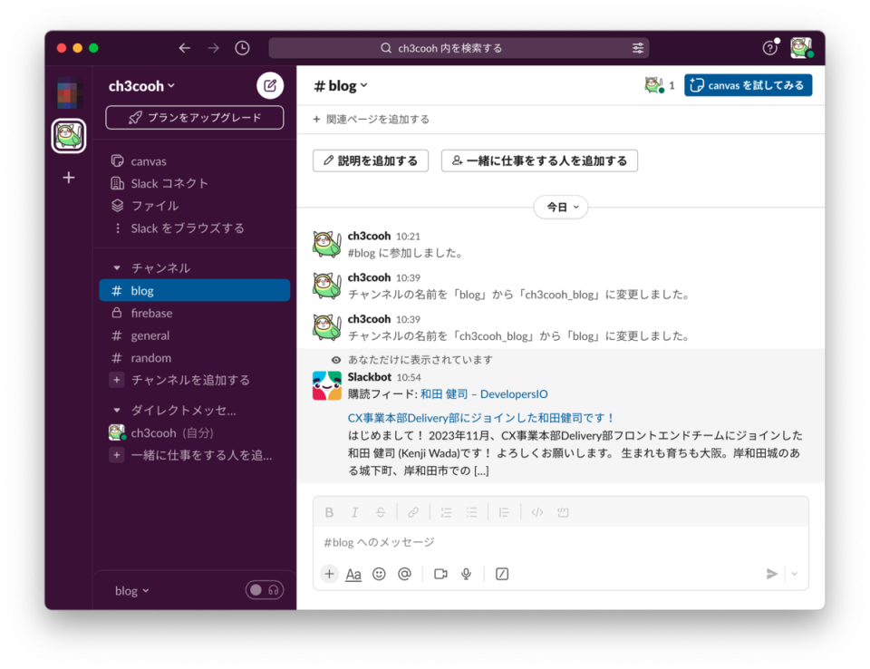 SlackでRSSフィードを購読する | DevelopersIO