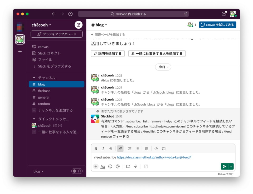 SlackでRSSフィードを購読する | DevelopersIO