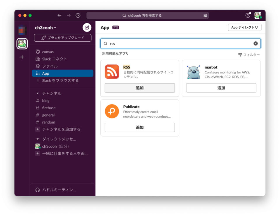 SlackでRSSフィードを購読する | DevelopersIO