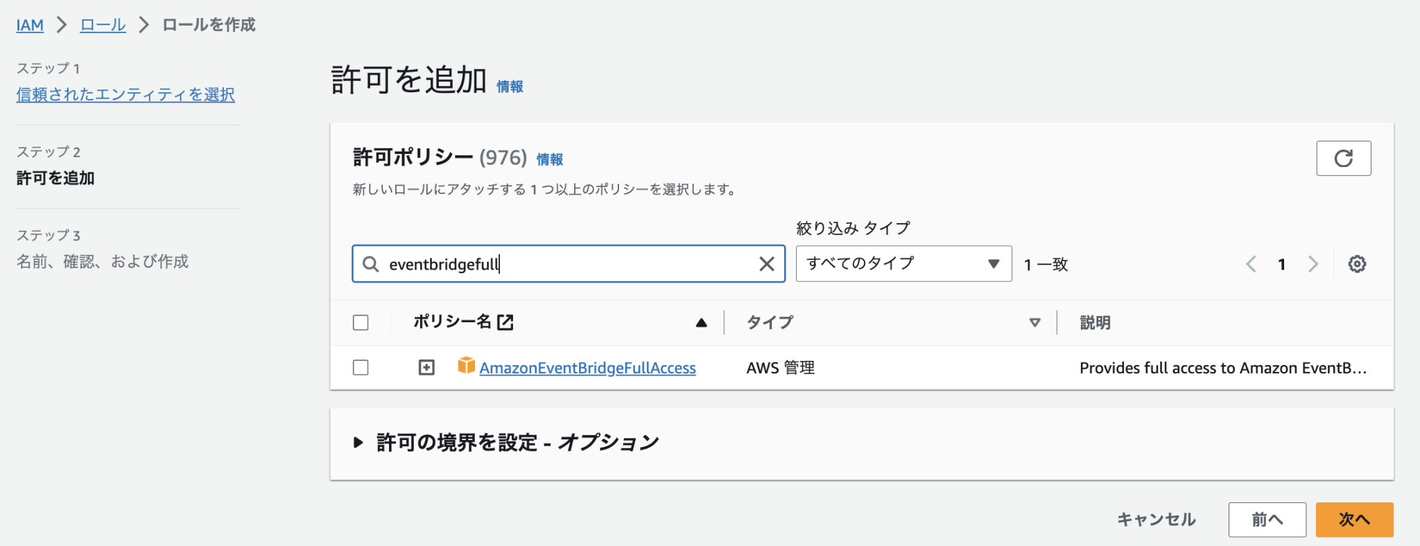 EventBridgeを時間指定で有効化/無効化するEventBridgeを作成する | DevelopersIO