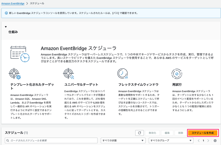 EventBridgeを時間指定で有効化/無効化するEventBridgeを作成する | DevelopersIO