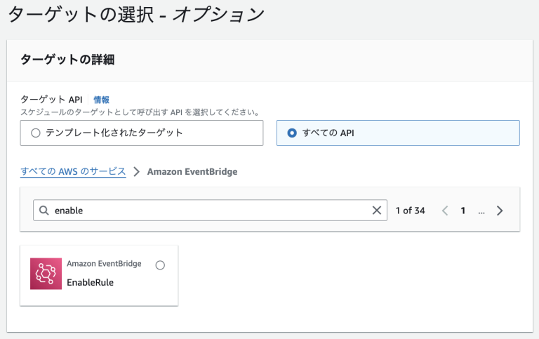 EventBridgeを時間指定で有効化/無効化するEventBridgeを作成する | DevelopersIO