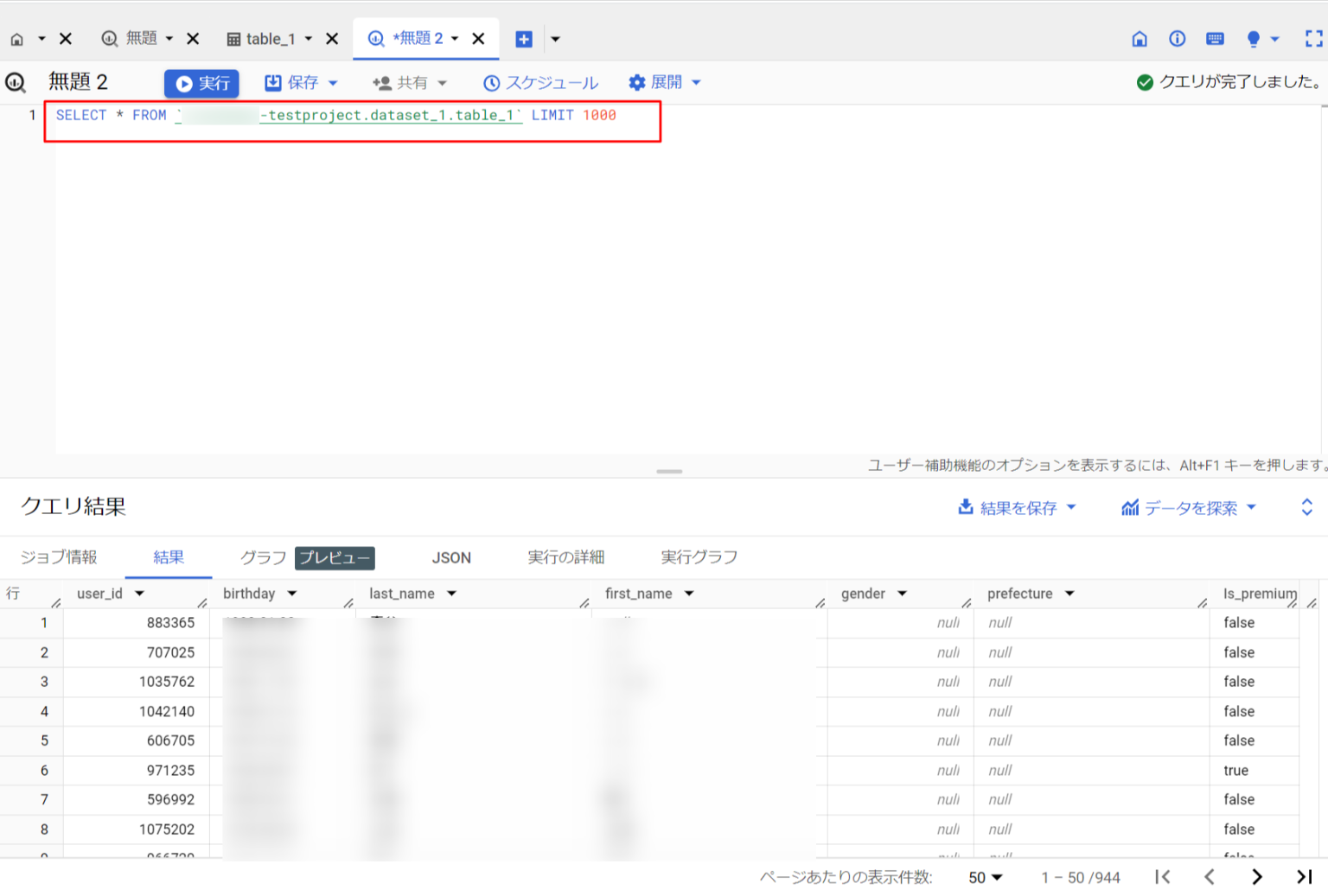 BigQueryの利用ユーザに個別のデータセットやテーブルへのアクセス制御をしてみた(Cloud Console編) | DevelopersIO