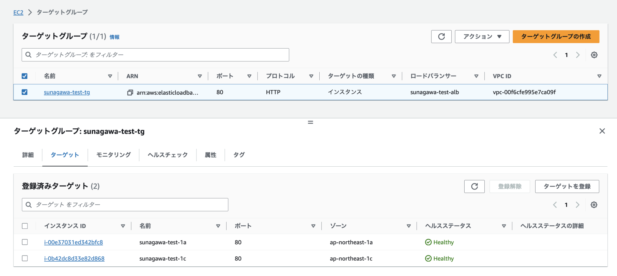 2AZ 構成の ALB でゾーンシフトを試してみた | DevelopersIO