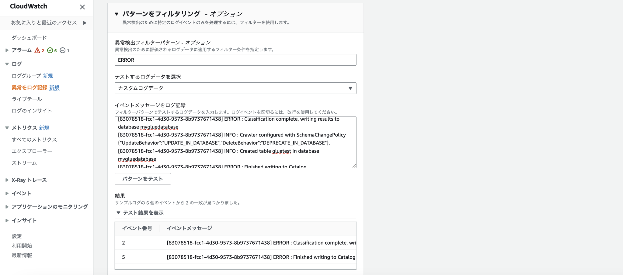 [アップデート]CloudWatch Logsに異常検出とパターン分析の機能が3つ追加されました！ #AWSreInvent | DevelopersIO
