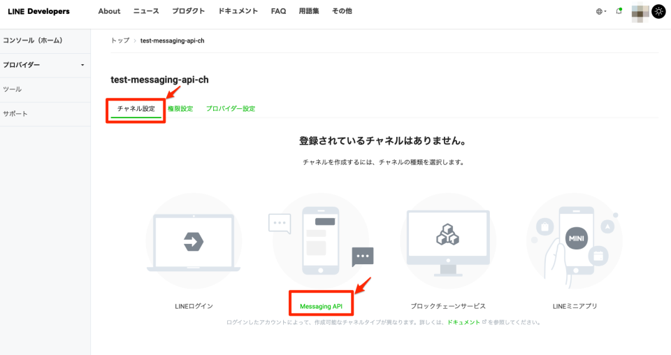 LINE Messaging API で「プッシュメッセージ」を簡単に試してみた | DevelopersIO