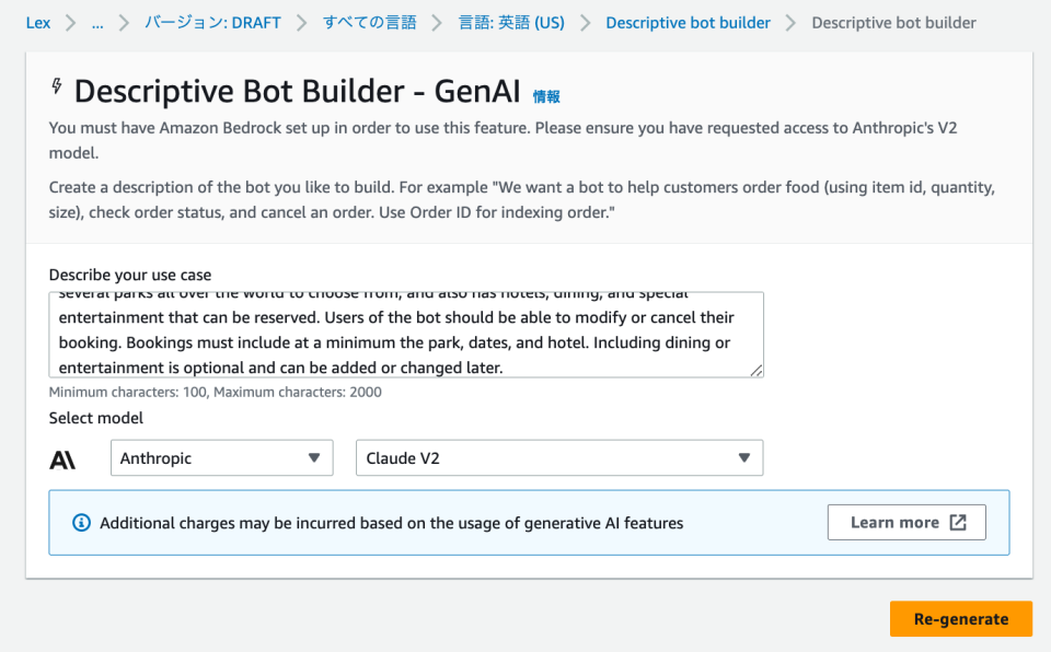 [アップデート]Amazon Lex では、プロンプト通りにボットが自動生成される機能をリリース [Bedrock Claude V2を利用] #AWSreInvent | DevelopersIO