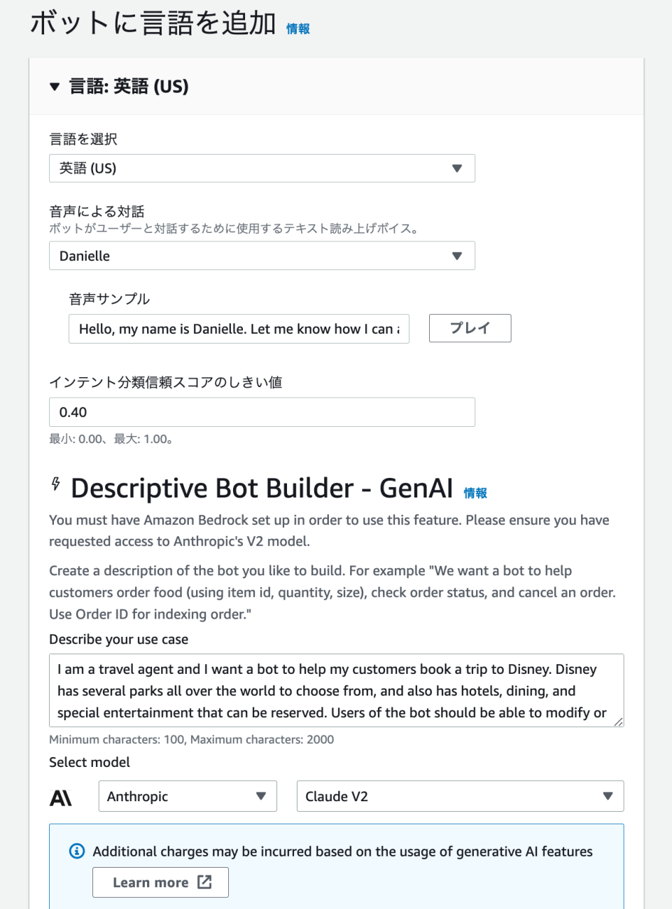 [アップデート]Amazon Lex では、プロンプト通りにボットが自動生成される機能をリリース [Bedrock Claude V2を利用] #AWSreInvent | DevelopersIO