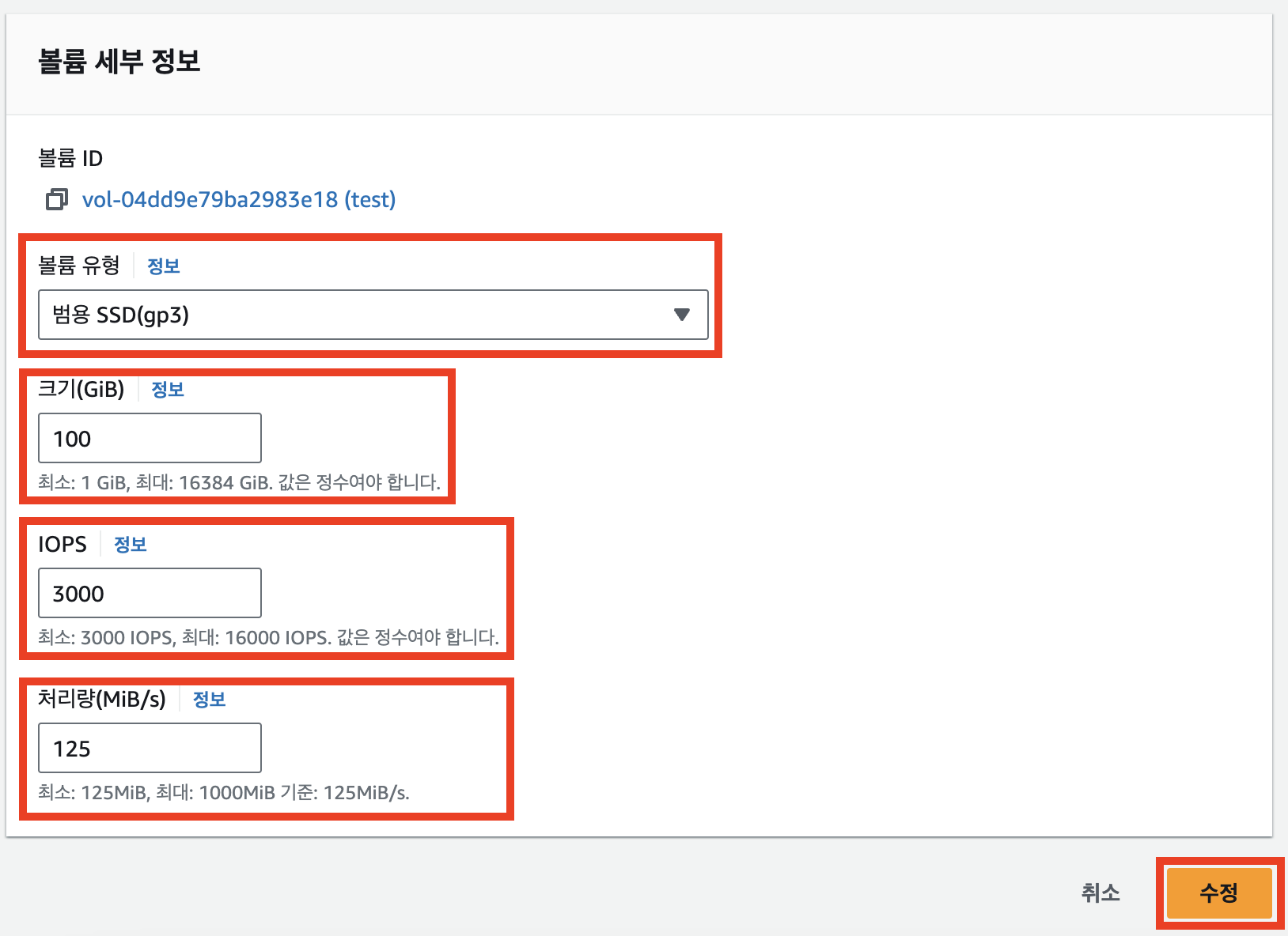 EBS 유형을 GP2 에서 GP3로 변경하는 방법에 대해 알아보자! | DevelopersIO