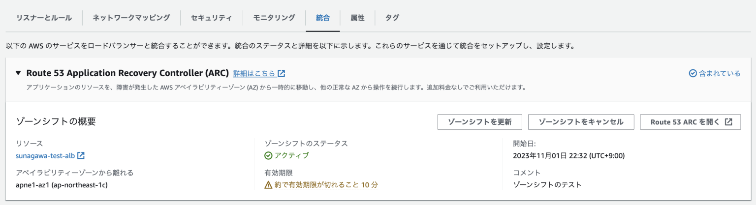 2AZ 構成の ALB でゾーンシフトを試してみた | DevelopersIO