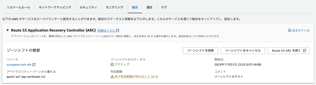 2AZ 構成の ALB でゾーンシフトを試してみた | DevelopersIO