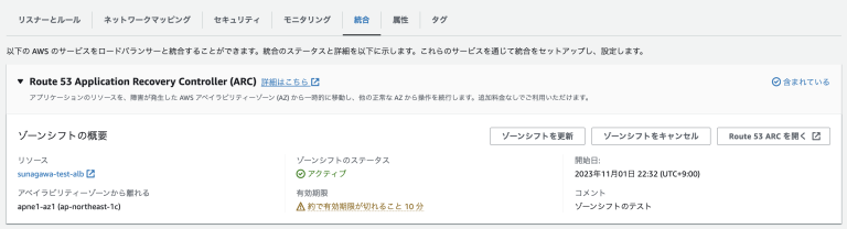 2AZ 構成の ALB でゾーンシフトを試してみた | DevelopersIO