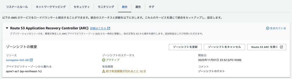 2AZ 構成の ALB でゾーンシフトを試してみた | DevelopersIO