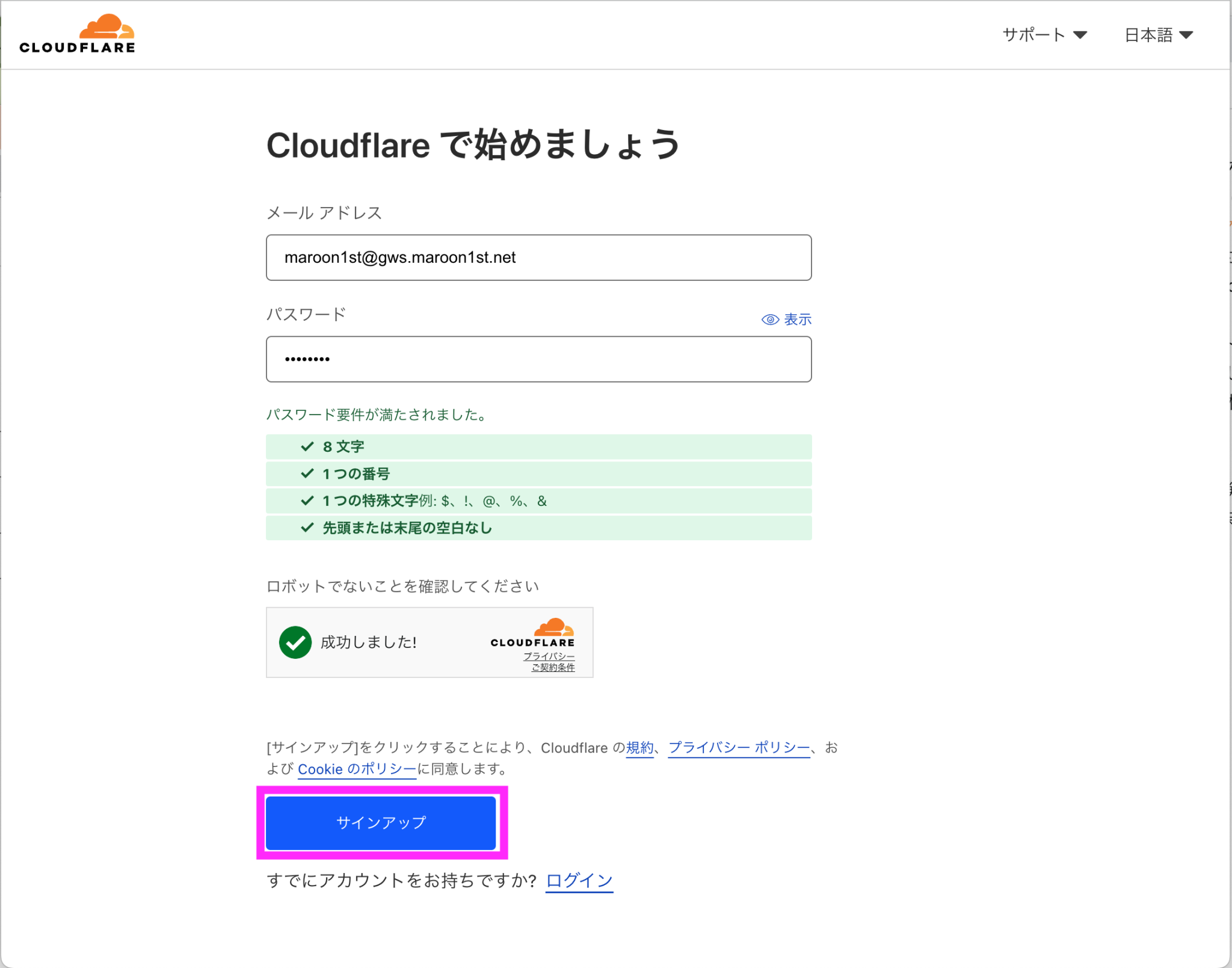 Cloudflare アカウントの新規作成手順 | DevelopersIO