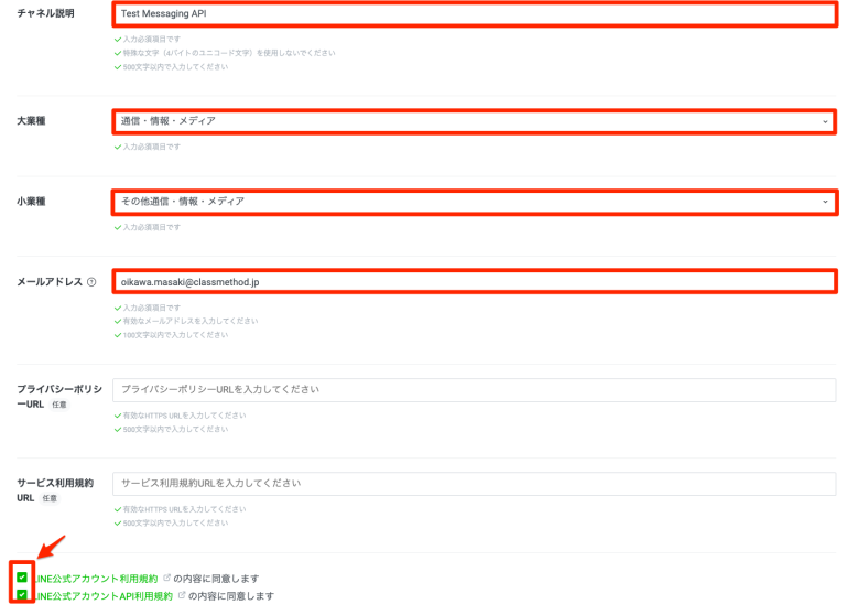 LINE Messaging API で「プッシュメッセージ」を簡単に試してみた | DevelopersIO