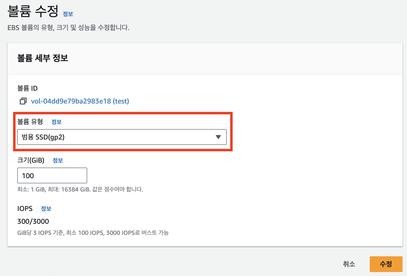 EBS 유형을 GP2 에서 GP3로 변경하는 방법에 대해 알아보자! | DevelopersIO