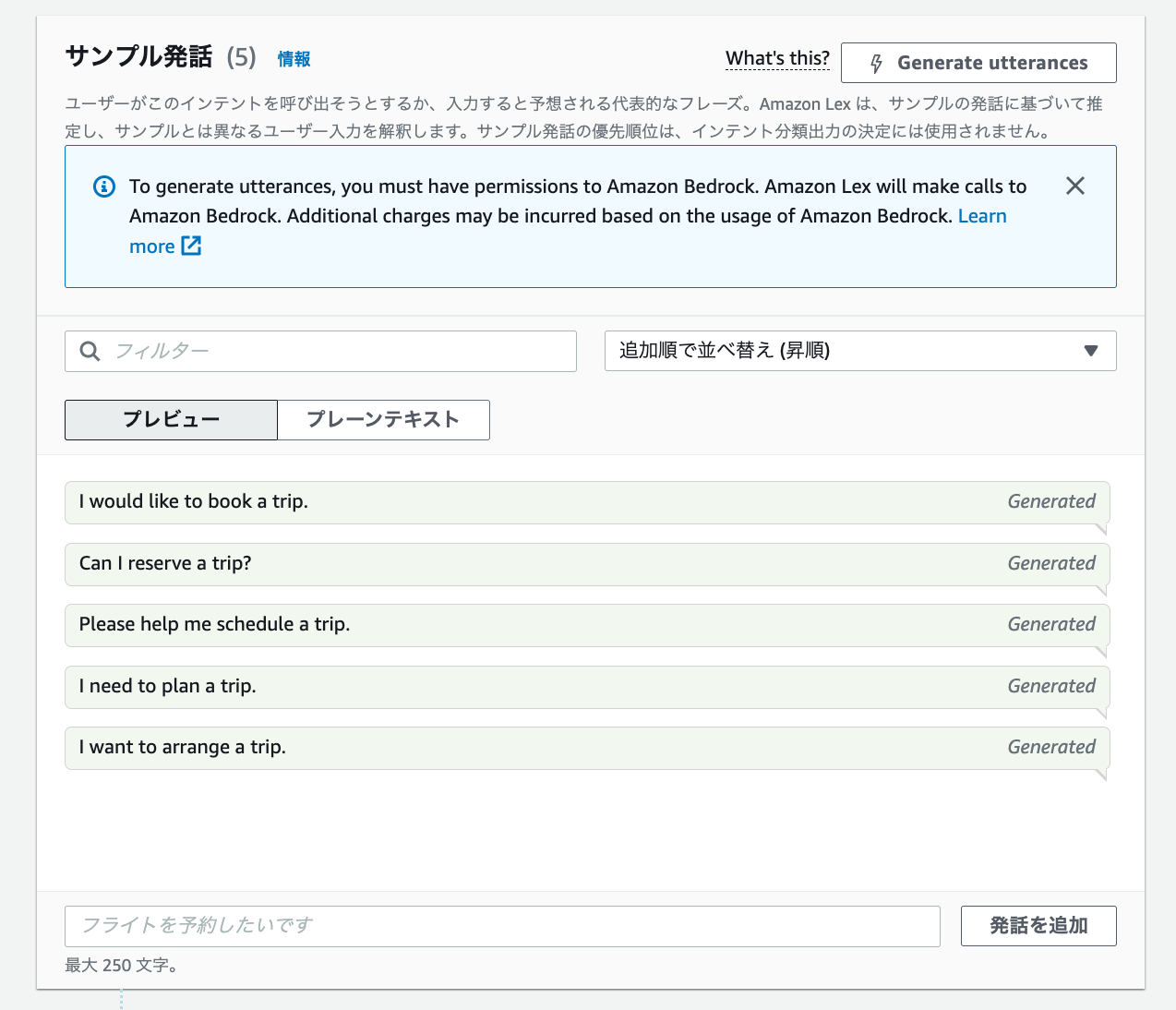 [アップデート]Amazon Lex がAmazon Bedrock Claude V2と連係し、発話サンプルの自動生成機能をリリース #AWSreInvent | DevelopersIO